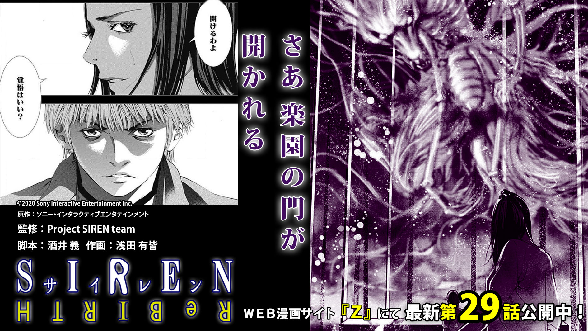 SIREN ReBIRTH 29話 配信 | 有皆浪漫楽団