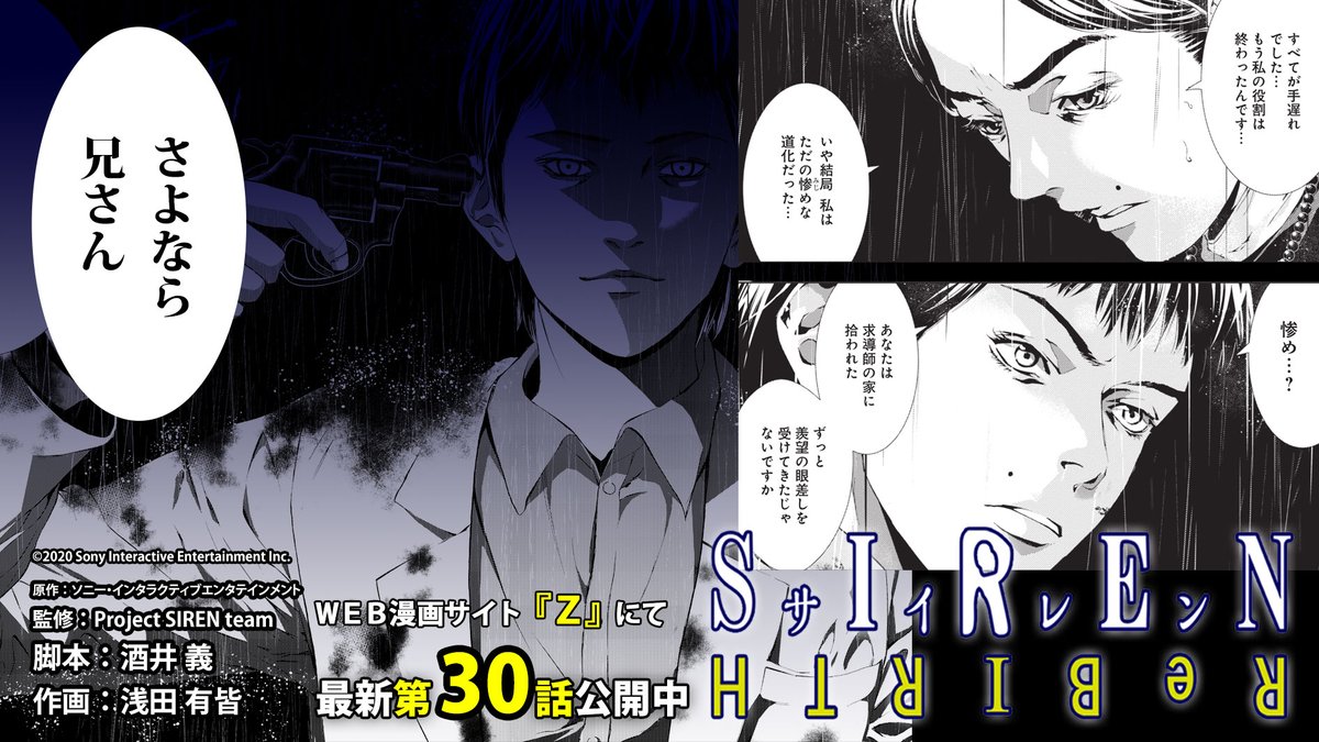 SIREN ReBIRTH 30話 配信 | 有皆浪漫楽団